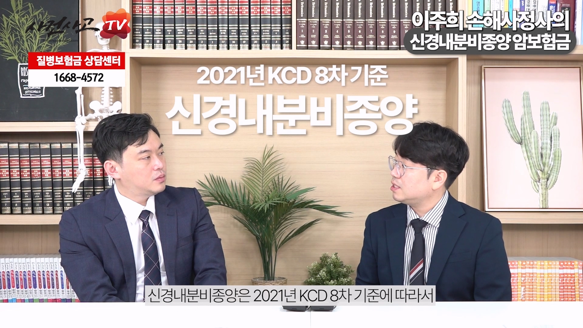 보상정보 - C20 D37.5 유암종? 카르시노이드종양? 암진단비 꼭 받아야 합니다. - 이주희손해사정사 신경내분비종양(368화)