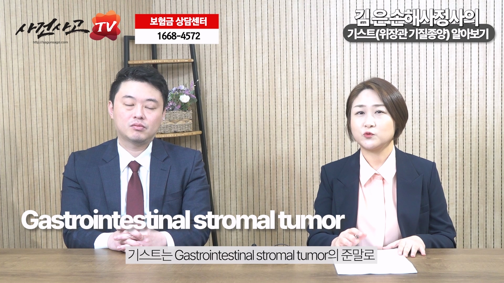 보상정보 - 위장관간질종양 기스트 GIST 소액암 아닌 일반암진단비 지급가능 - 김은손해사정사 C16 D37 (402화)