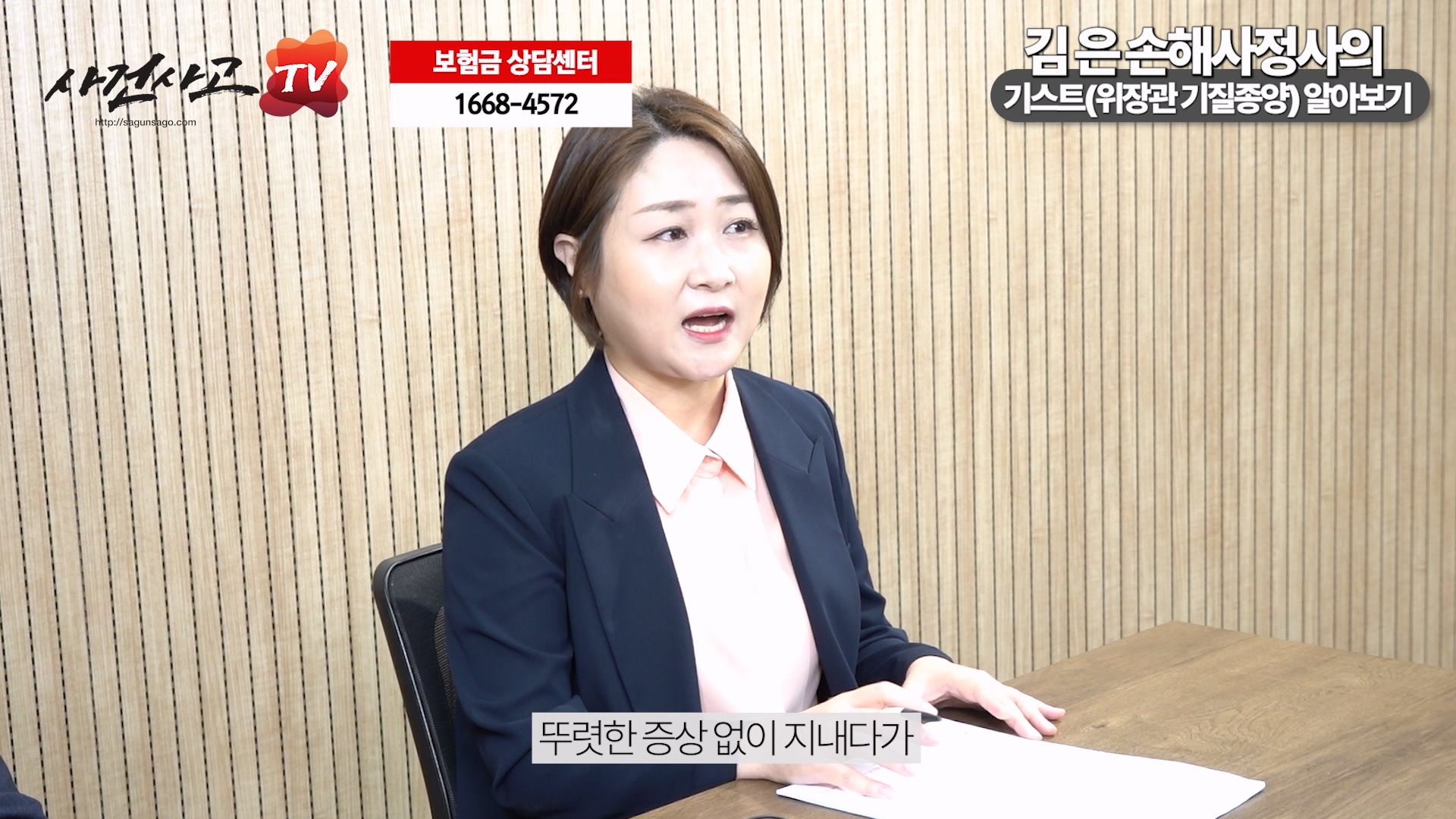 보상정보 - 위장관간질종양 기스트 GIST 소액암 아닌 일반암진단비 지급가능 - 김은손해사정사 C16 D37 (402화)