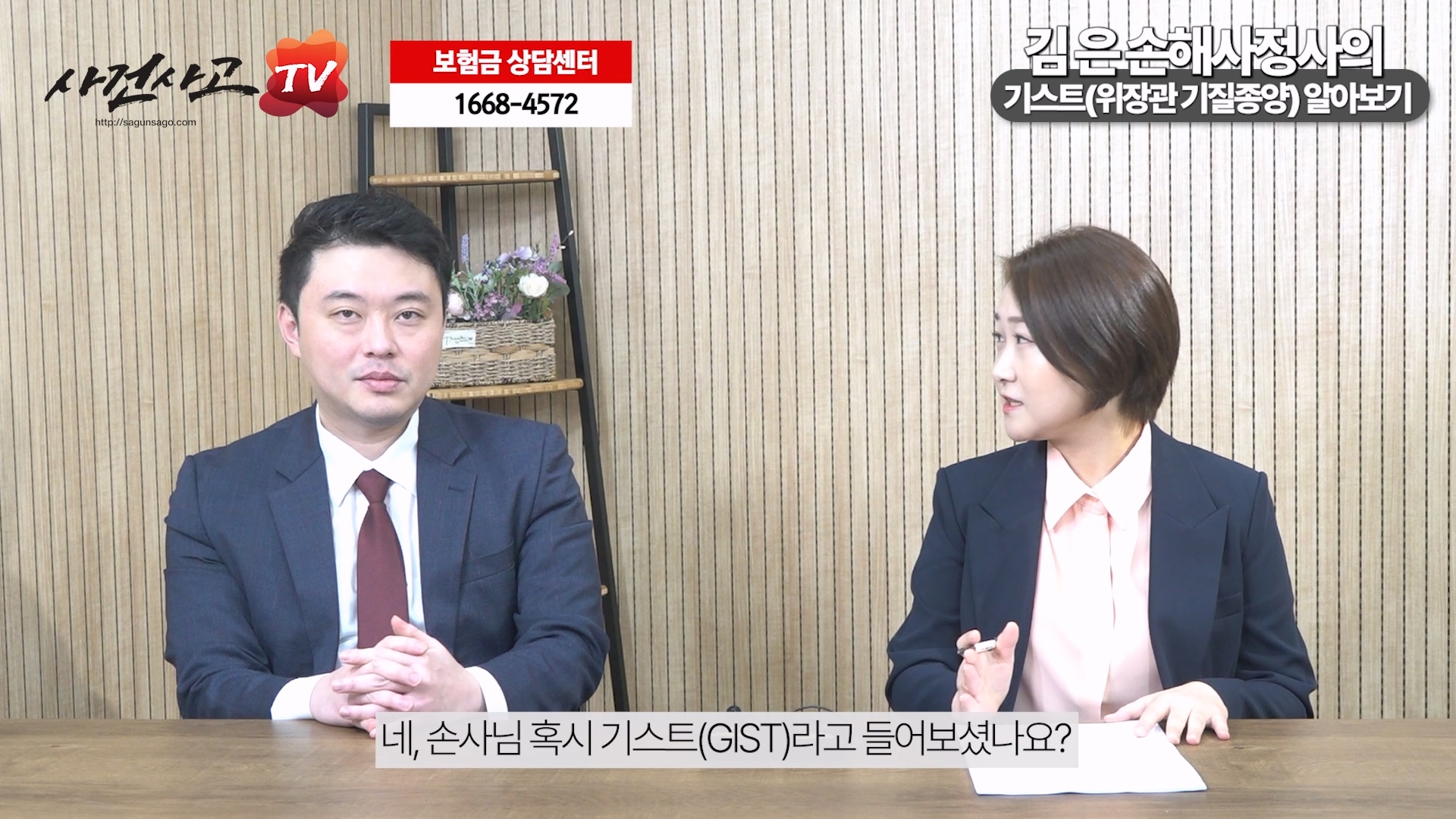 보상정보 - 위장관간질종양 기스트 GIST 소액암 아닌 일반암진단비 지급가능 - 김은손해사정사 C16 D37 (402화)