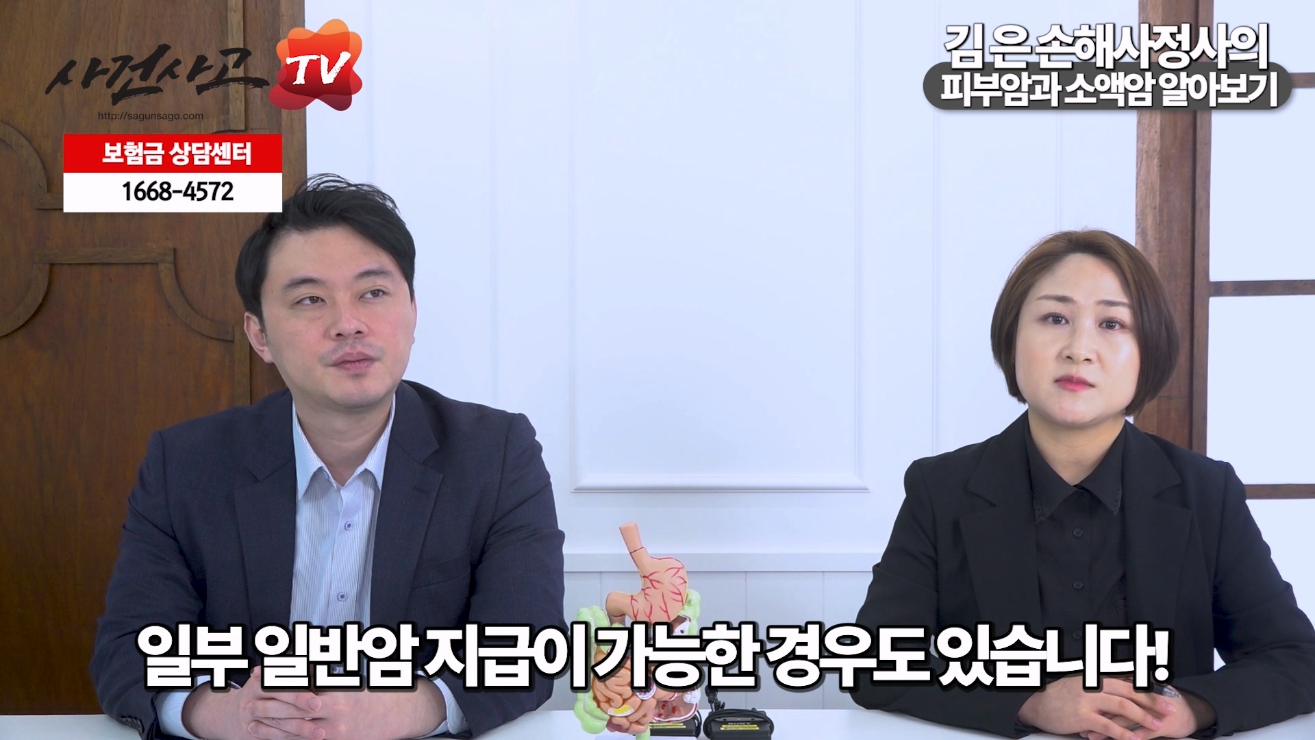 보상정보 - 소액암인 피부암을 고액보험금 일반암으로 지급받는 방법 C44 C43 C49 D48.5 악성흑색종 피부암전이암 (455화)