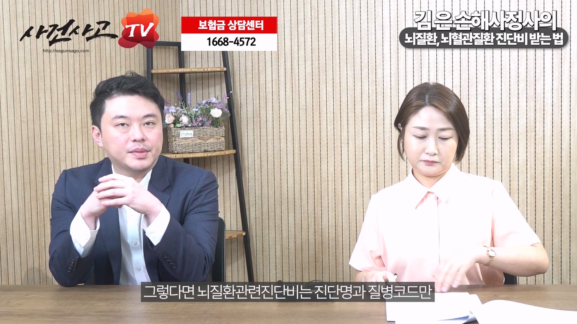 보상정보 - 뇌출혈 뇌졸중 뇌혈관질환진단비 보험금 잘 받으려면? - 김은손해사정사(407화)